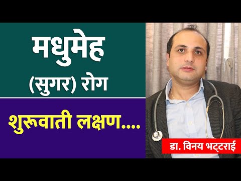 सुगरका शुरूवाती लक्षण - Sugar (Diabetes) Health Tips - Dr. Binaya Bhattarai  | doctor sathi