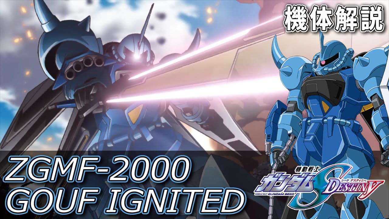 ZGMF-2000 グフイグナイテッドを解説 ザクウォーリアと次期主力MSの座を争った機体 GOUF IGNITED【機動戦士ガンダムSEED ...