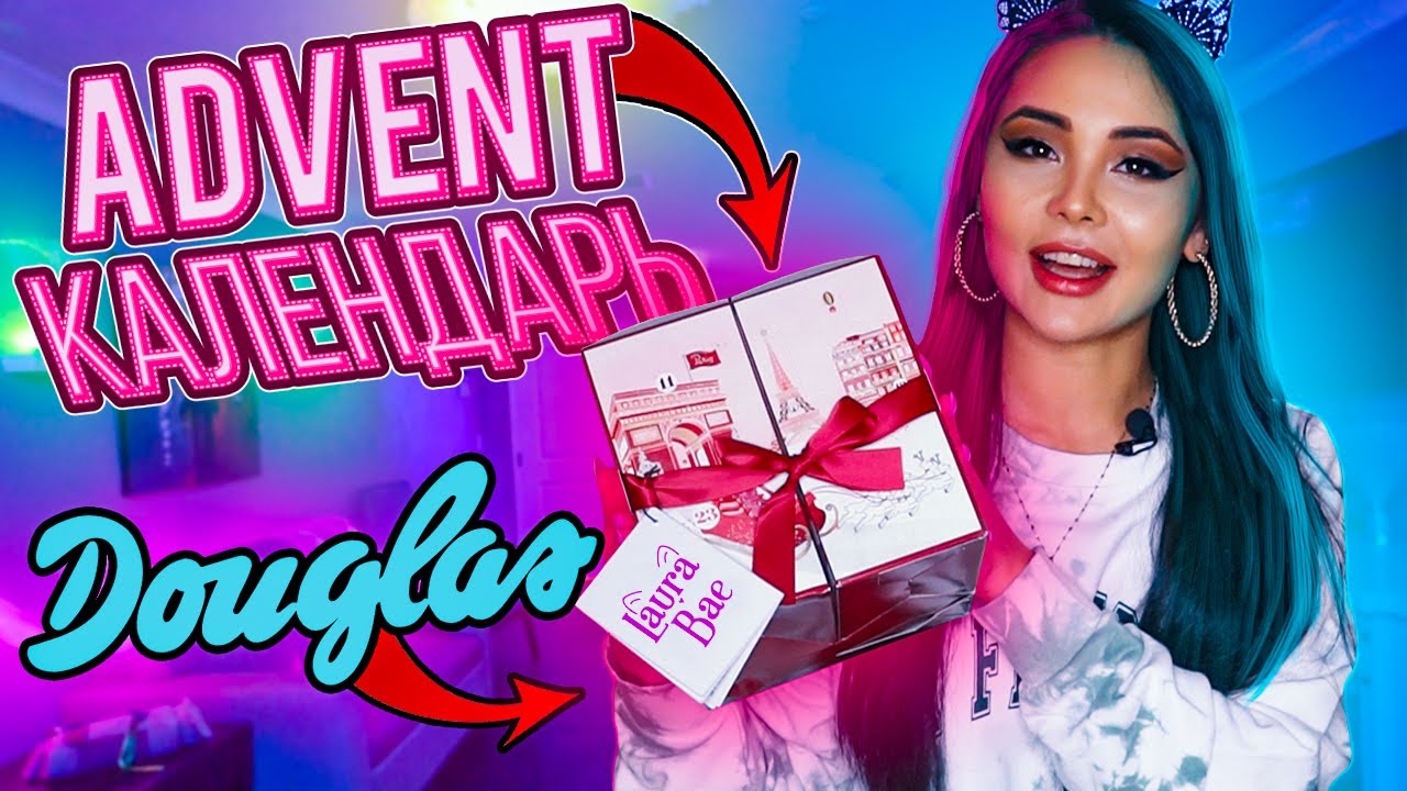 АДВЕНТ КАЛЕНДАРЬ DOUGLAS 2020 / КОСМЕТИКА НА €150 ?! / Laura Bae - YouTube