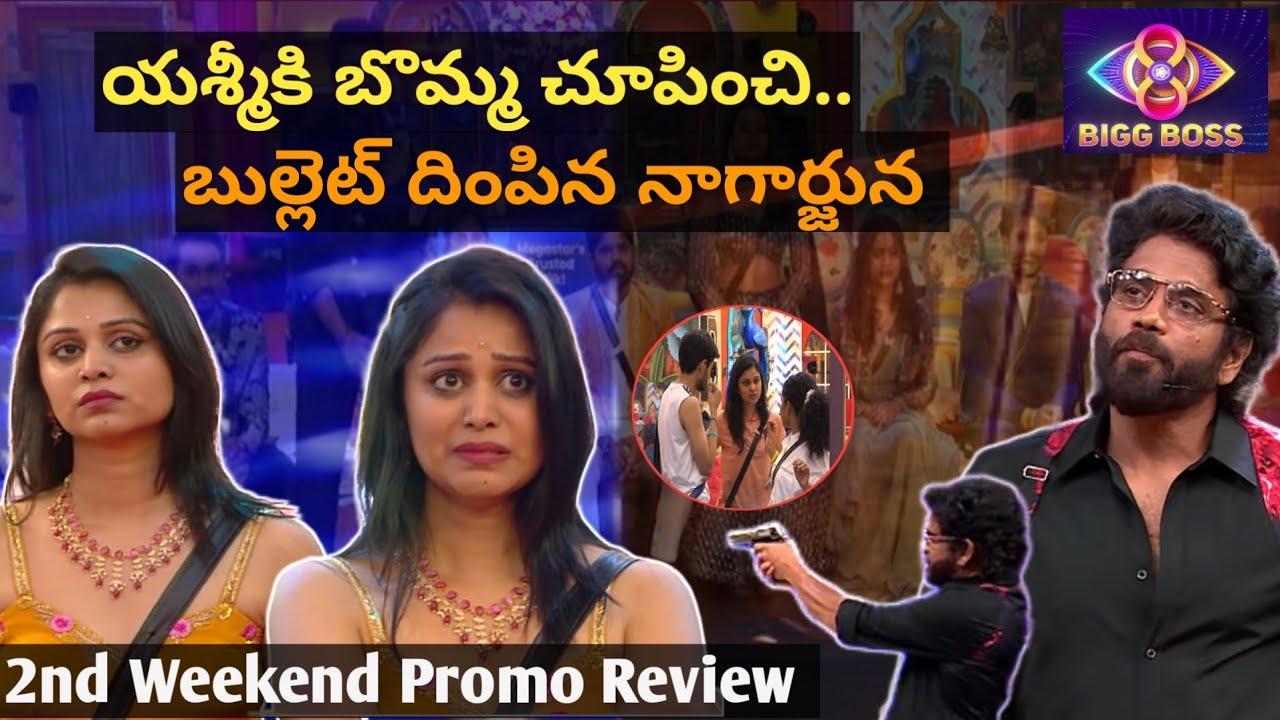 యశ్మి బాగోతం బయటపెట్టిన నాగార్జున.. శని వారం ప్రోమో రివ్యూ..| 2nd ...