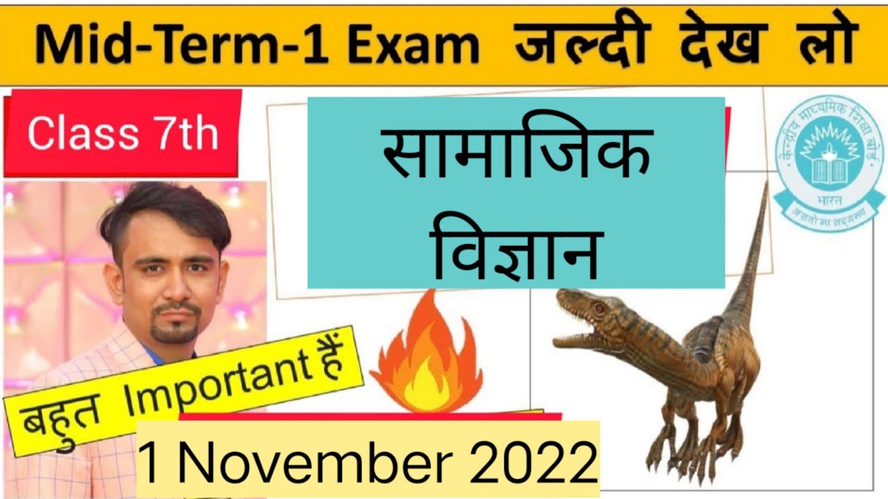 class 7 sst paper important question 2022 ll samajik vigyan sample ...