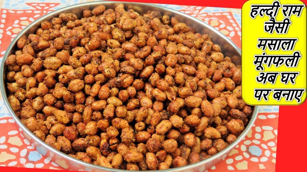 बेसन वाली चटपटी मसाला मूंगफली जिसे एक बार बनाए महीनो खाए-Masala Peanuts ...
