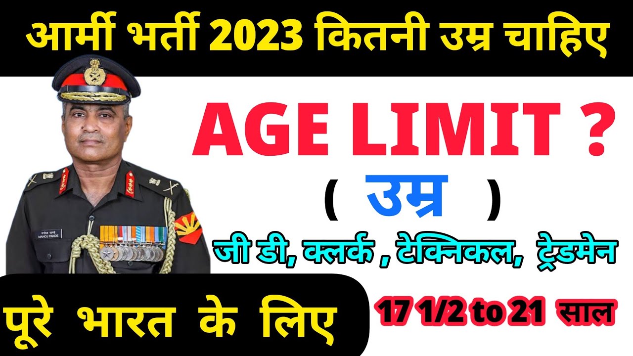 Age Limit 2023 Army Bharti Age age-limit-2023-army-bharti-age