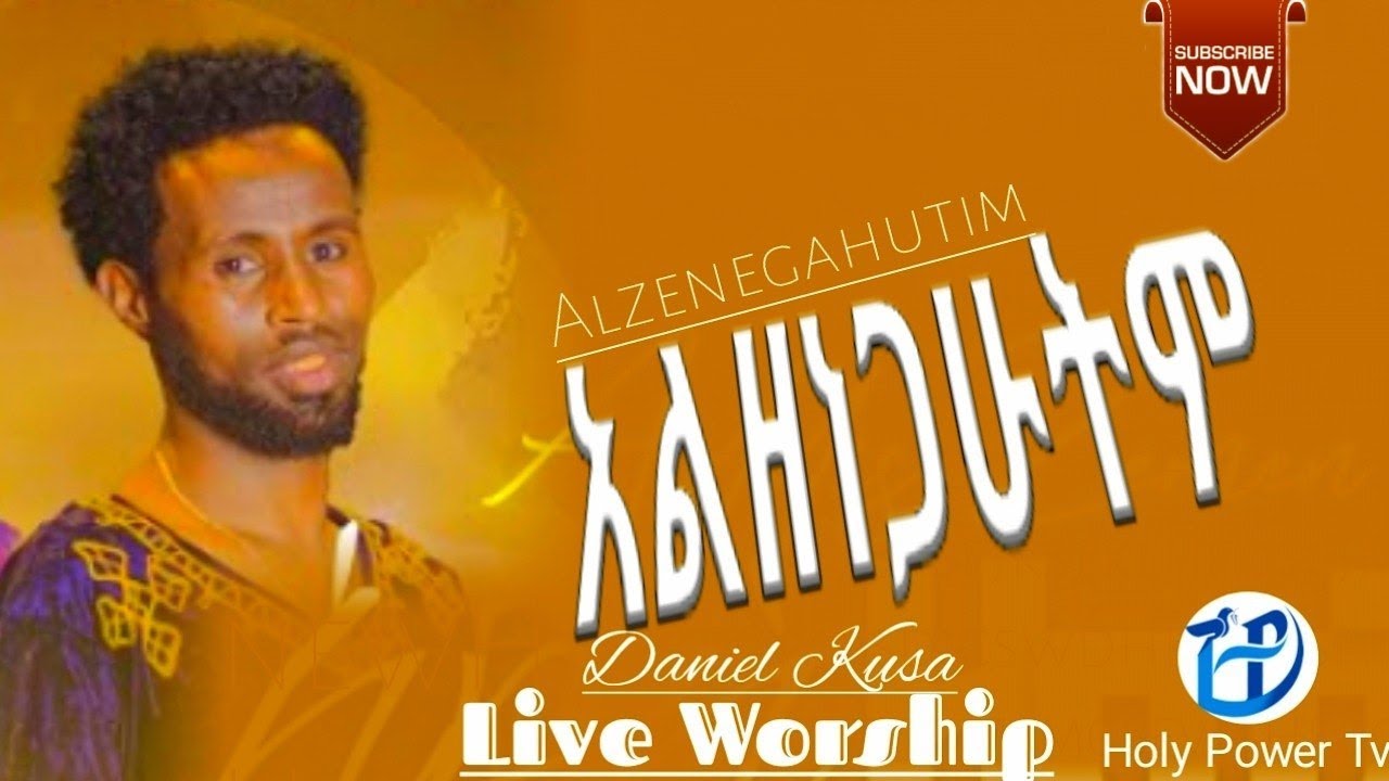 ልዩ የአምልኮ ጊዜ - ከዘማሪ ደንኤል ኩሳ ጋር Amharic live worship singer Daniel Kusa ...