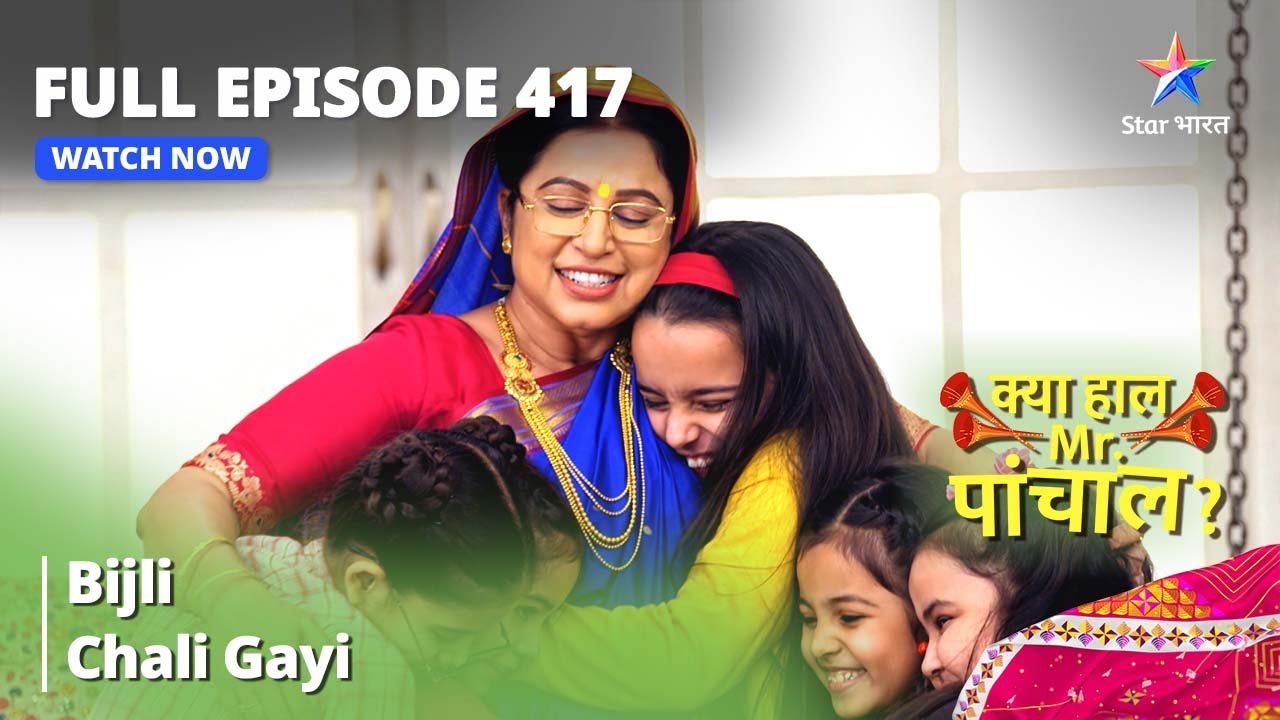 FULL EPISODE -417 | Bijli Chali Gayi | Kya Haal, Mr. Paanchal | क्या ...