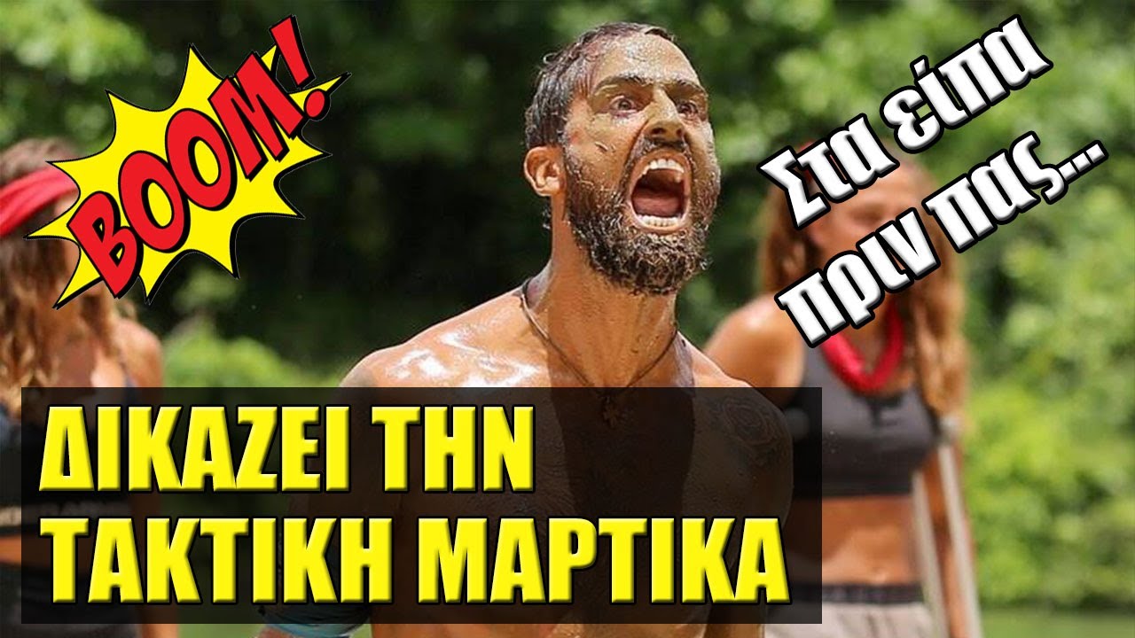 SURVIVOR ALL STAR 🌴 Ο ΑΡΗΣ ΣΟΙΛΕΔΗΣ ΚΑΤΑΚΕΡΑΥΝΩΝΕΙ ΜΑΡΤΙΚΑ ΚΑΙ ΜΠΑΡΤΖΗ ...