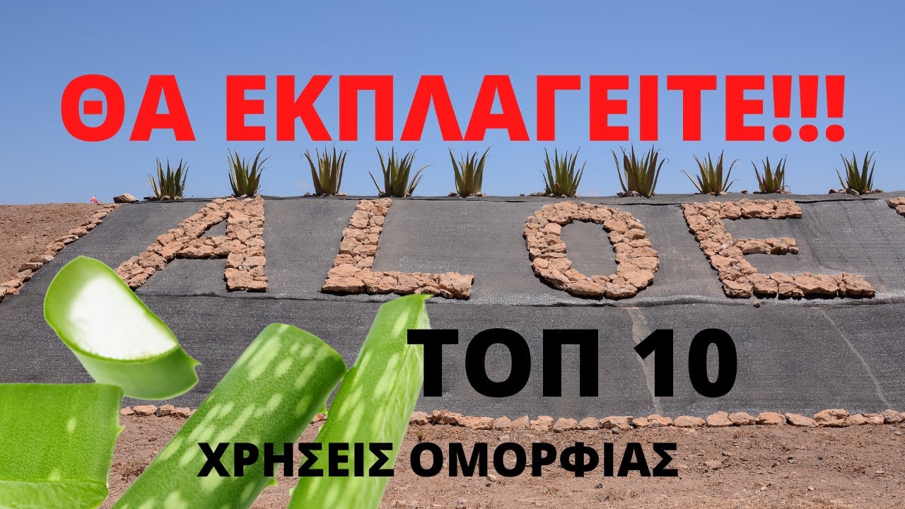 ΠΡΟΣΩΠΟ,ΣΩΜΑ,ΜΑΛΛΙΑ ΜΕ ΤΗΝ ΑΛΟΗ -ΓΙΝΕ ΣΚΕΤΗ ΟΜΟΡΦΙΑ!!!!! - YouTube
