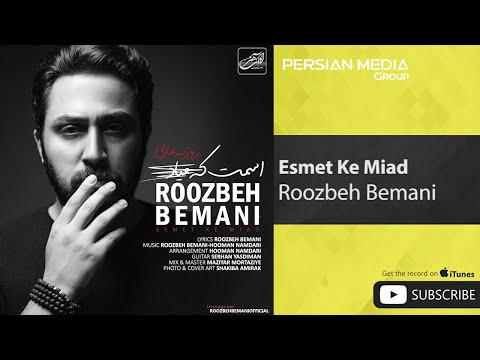 Roozbeh Bemani - Esmet Ke Miad ( روزبه بمانی - اسمت که میاد )