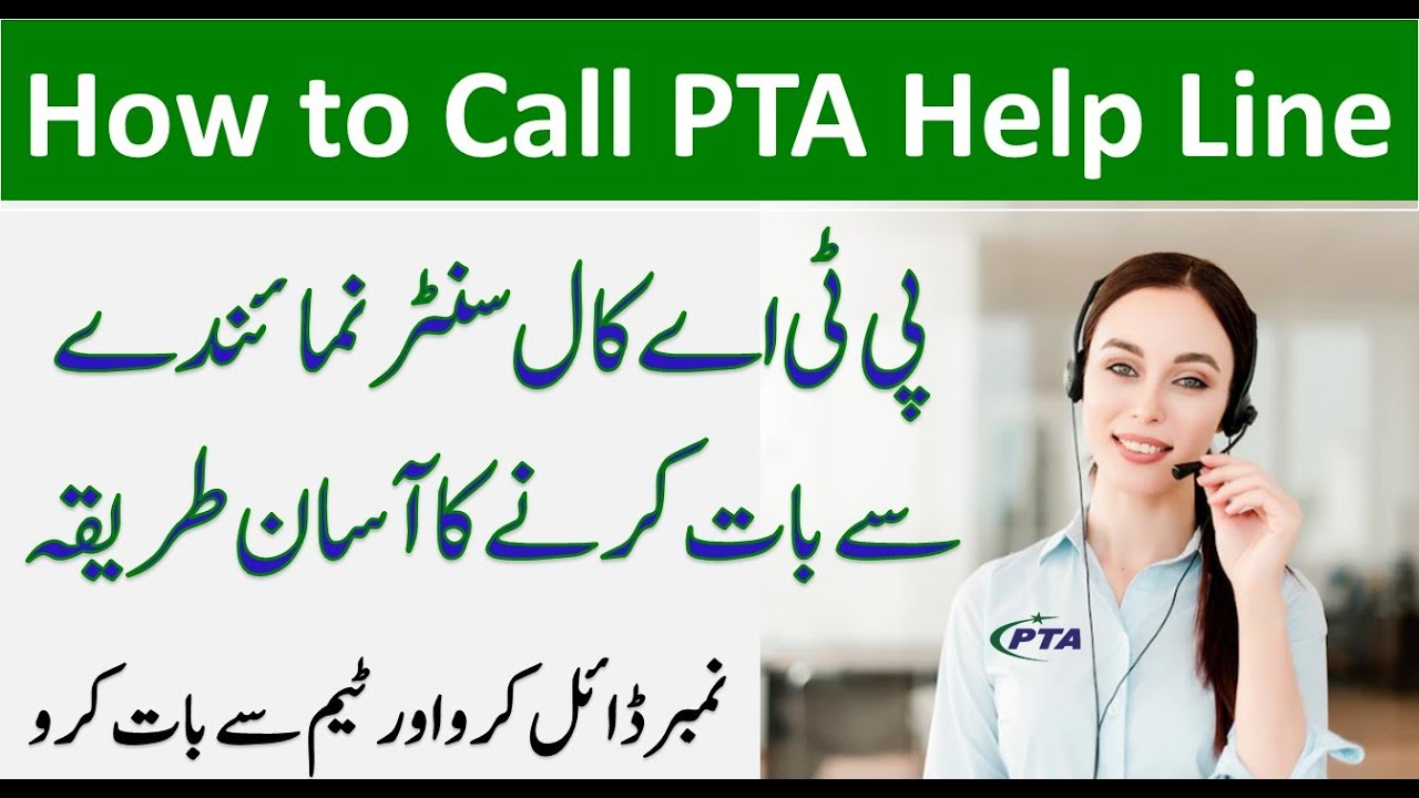 How to Call PTA Helpline Number | PTA Complaint Number - YouTube