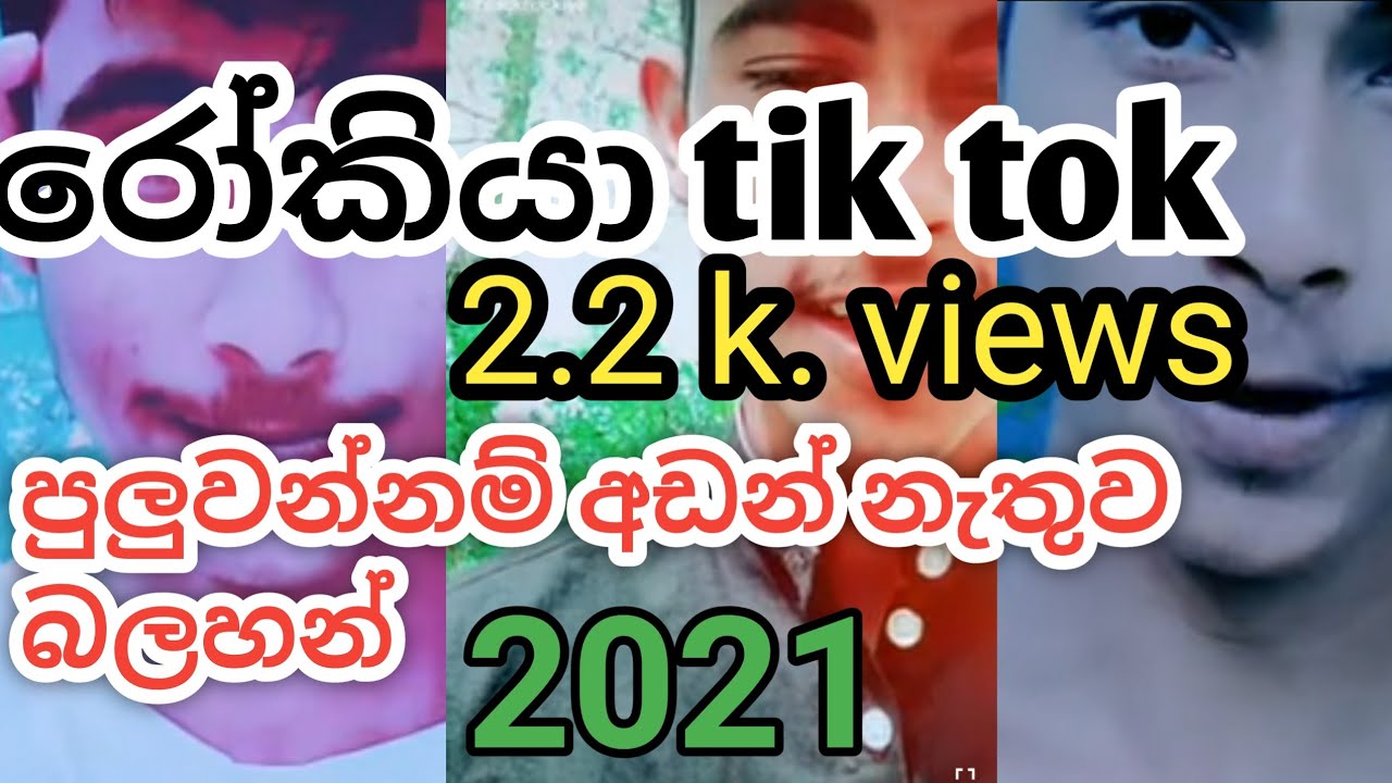 Rokiya tik tok 2020 නව වසරේ අලුත්මTikTok Trending #43 | New Funny ...