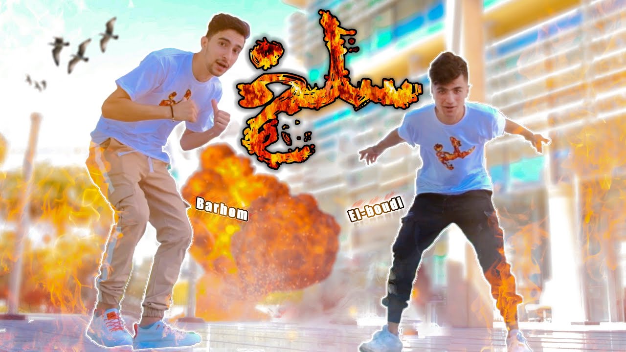 برهوم و البودي - سلخ (barhoum ft El boudi - sal5 (Officiall Video