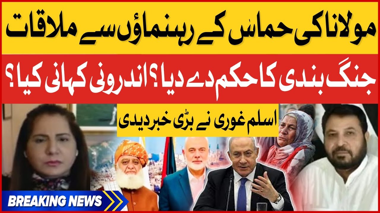 Maulana Fazal ur Rehman Meets With Hamas Leaders | Inside Story ...