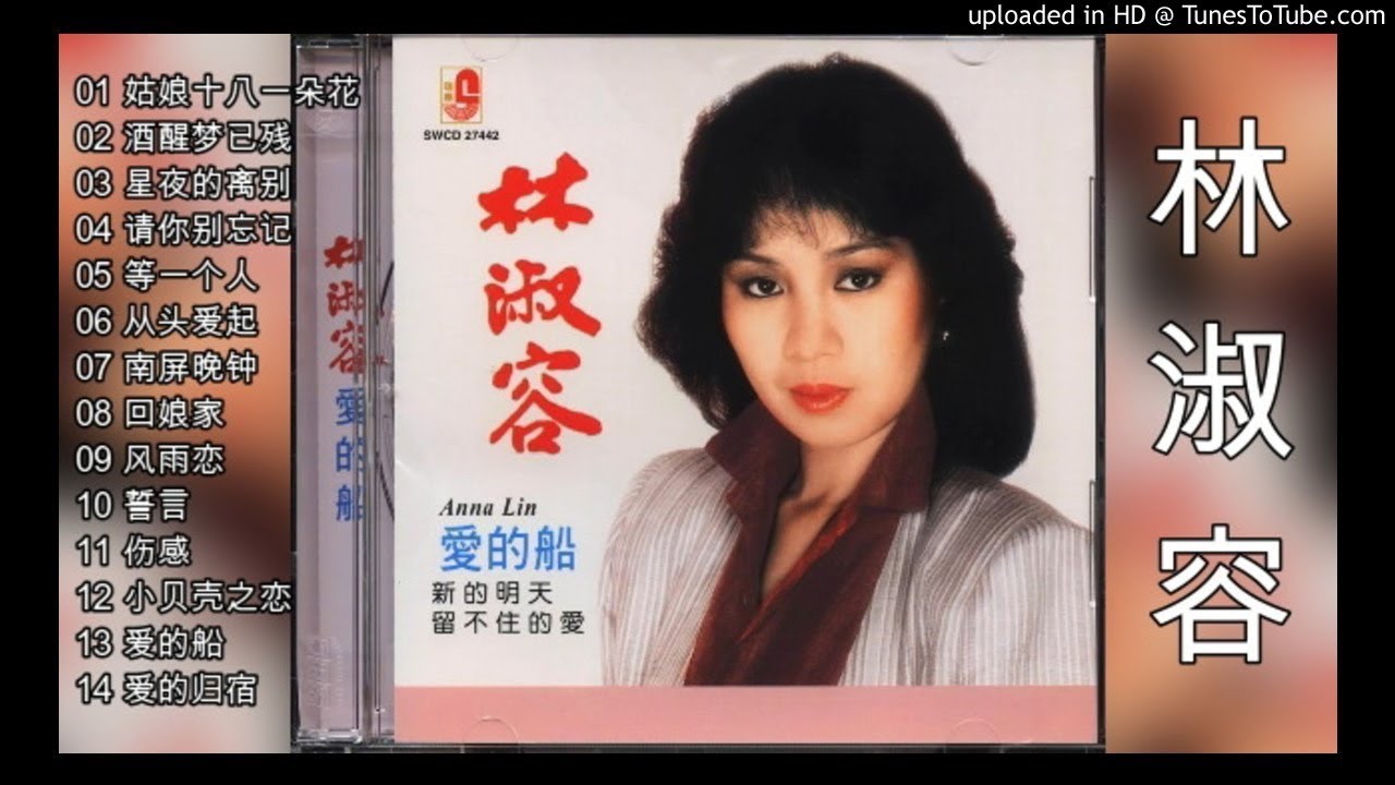 14 lagu mandarin masa lalu by Lin shu rong -林淑容 part 2 - YouTube