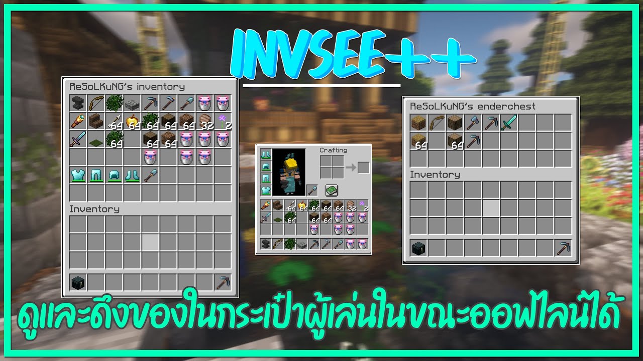 ปลั๊กอินไมน์คราฟต์ | InvSee++ - ดูและดึงของในกระเป๋าผู้เล่นในขณะออฟไลน์ ...