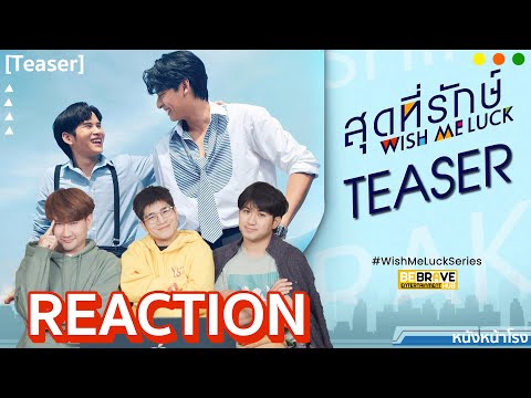 Reaction! Teaser ซีรีส์วายสายครีเอทีฟ \