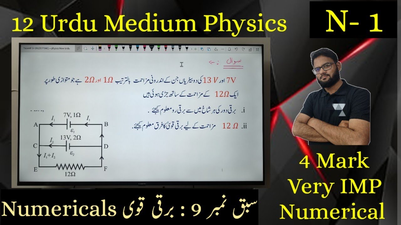 Nume. Lect 1| Chapter 9 Current Electricity | Class 12 Urdu medium Physics | New Course 2023 ...