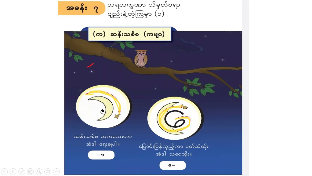G1 Myanmar အခန်း ၇ - YouTube