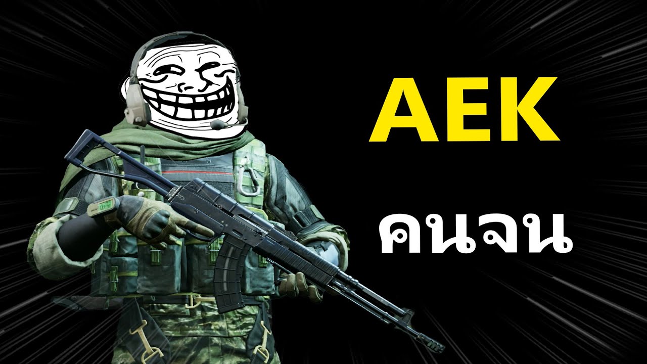 AEK คนจน ออกเป็นล้านเลยหรอพี่!! | Arena Breakout - YouTube