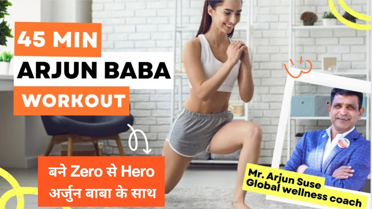 ARJUN BABA ENERGETIC WEIGHTLOSS WORKOUT 🔥 NEW VIDEO | ARJUN SUSE NEW WORKOUT VIDEO JUMBA VIDEO ...