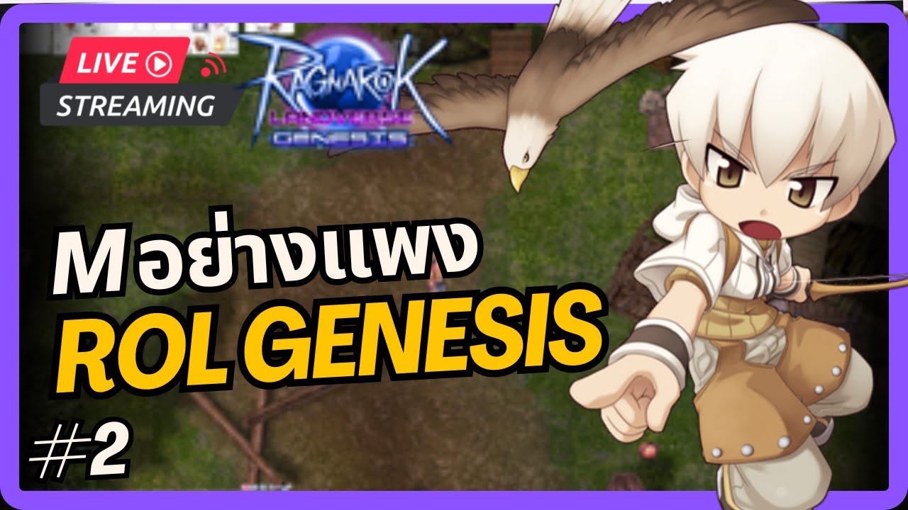 ROL Genesis Ep.2 | การ์ดก็แพง เอ็มก็แพงงงงง - YouTube