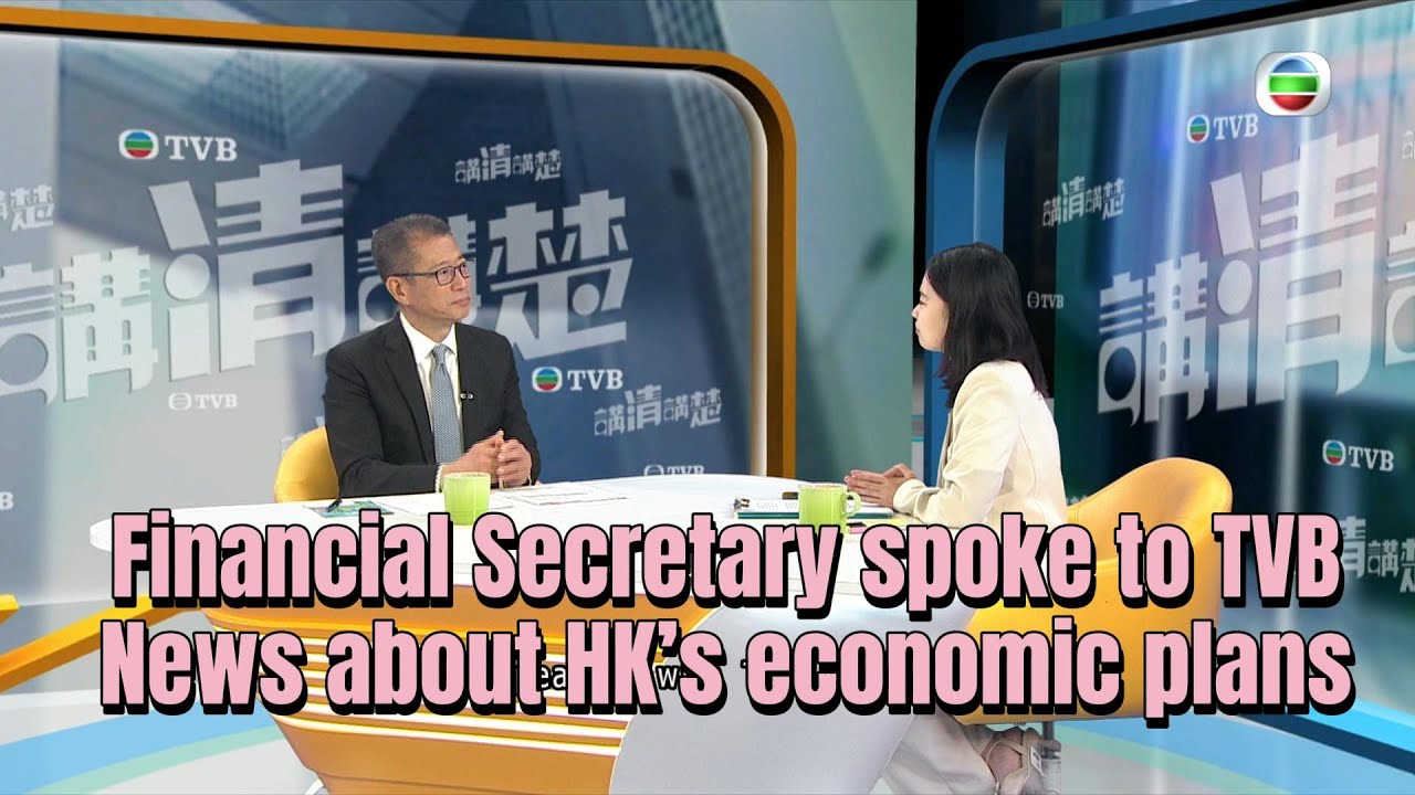 TVB News | 2 Mar 2025 | Financial Secretary spoke to TVB News about HK ...