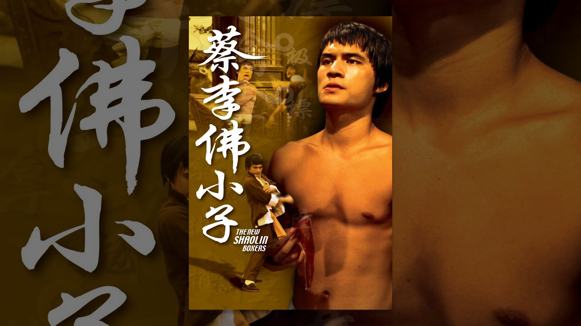 The New Shaolin Boxers - YouTube