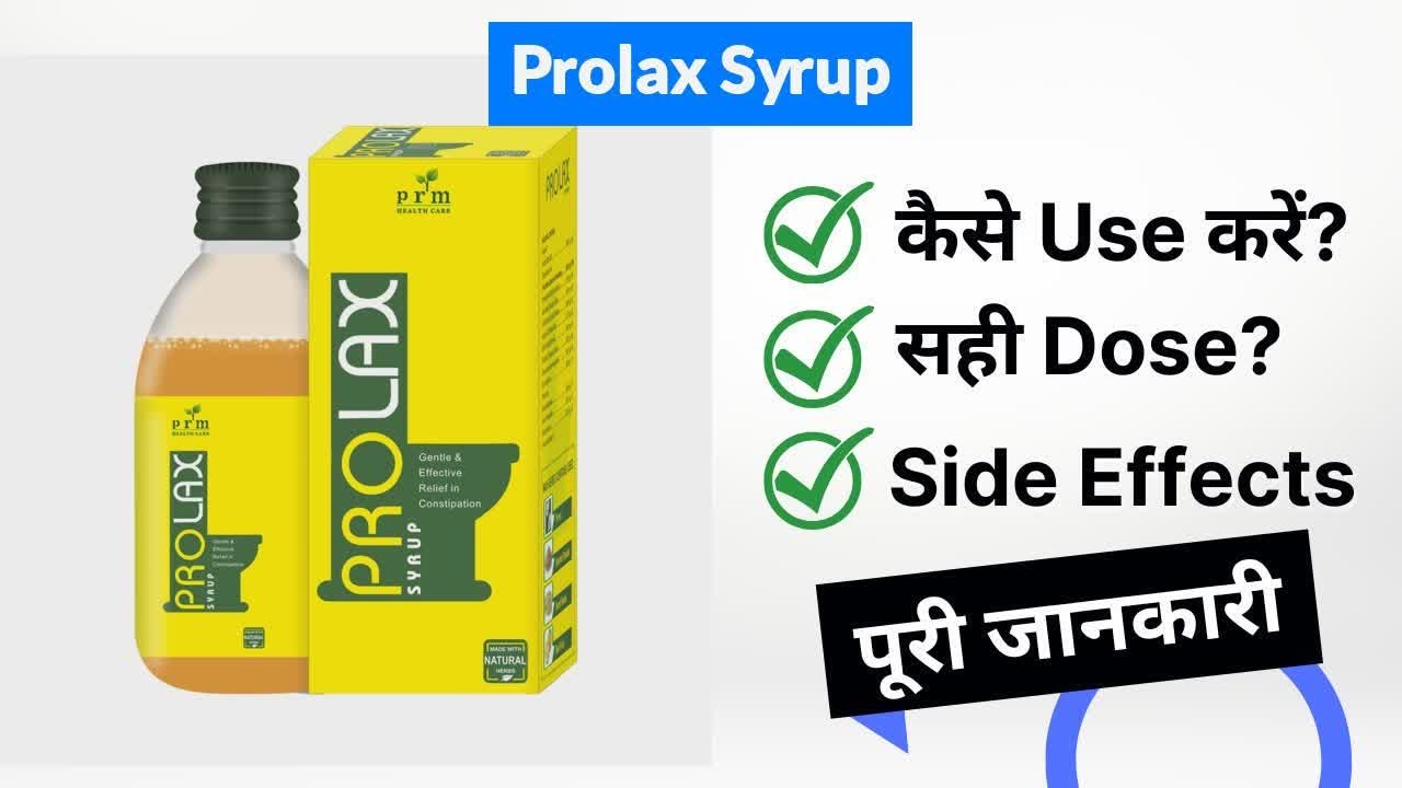 Prolax Syrup Uses in Hindi | Side Effects | Dose - YouTube