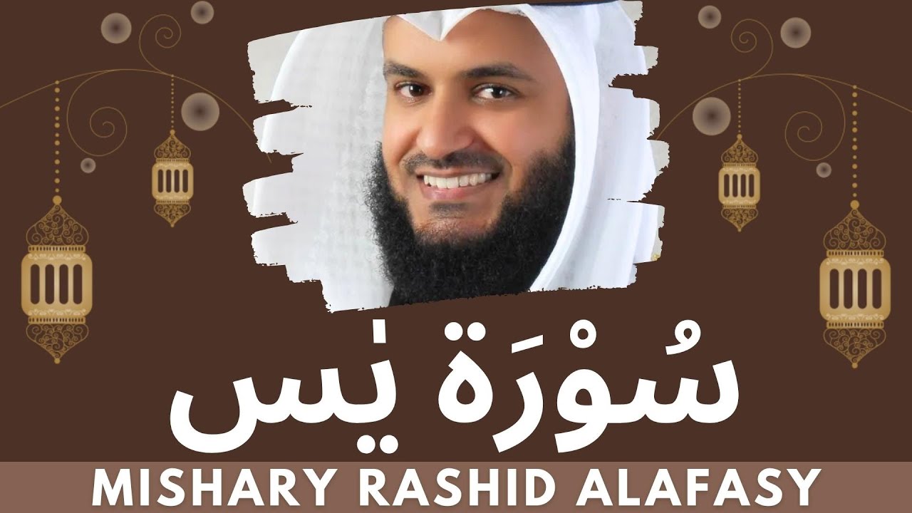 36 | SURAH YASEEN | سورۃ یٰس تلاوت | QARI MISHARY RASHID ALAFASY ...