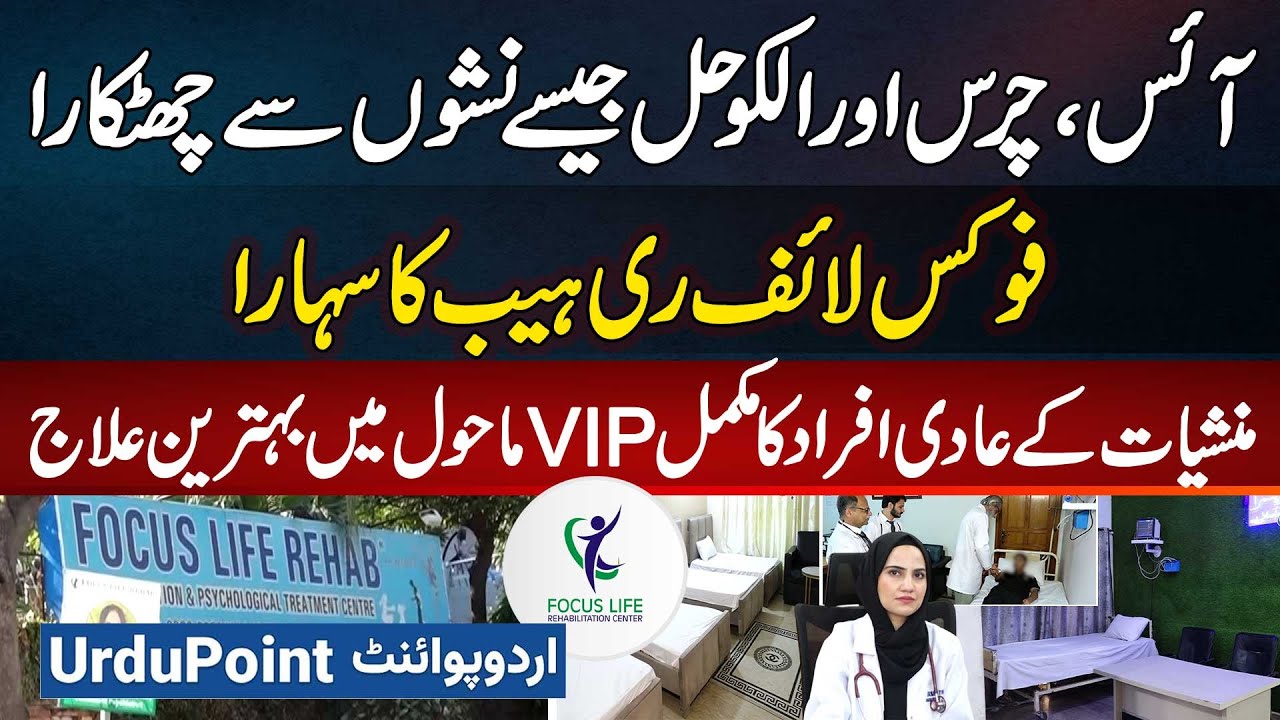 Focus Life Rehab Lahore - Complete And Best Treatment For Drug Addicts ...
