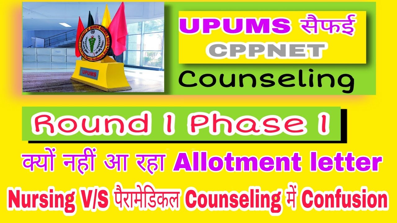 CPPNET Counseling Round 1 Phase 1 l CPPNET Counseling Allotment letter l UPUMS Counselling 2022 ...