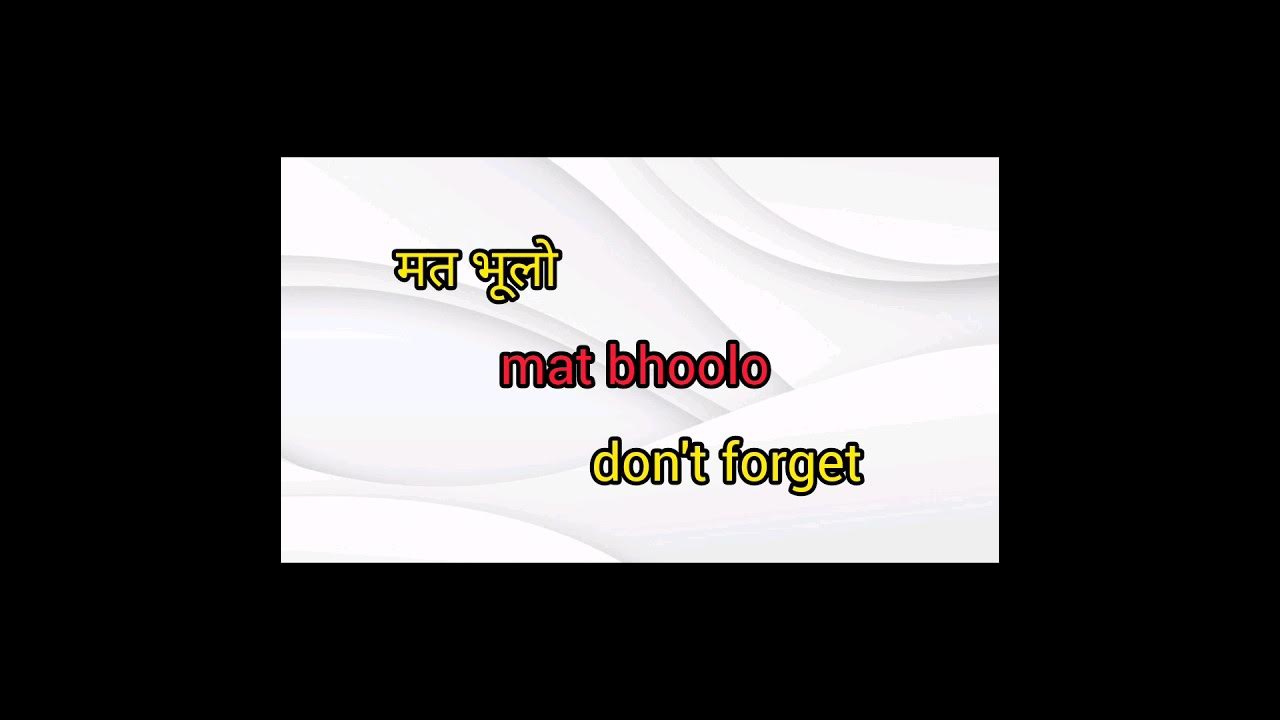 don-t-forget-meaning-in-hindi-with-transalation-mat-bhoolo-mathlab