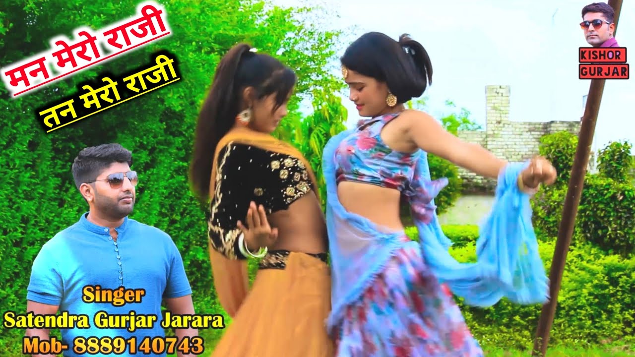 मन मेरो राजी तन मेरो राजी //New rasiya 2021//रसिया/rasiya//Kishor ...