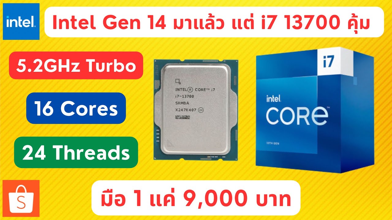รีวิว CPU Intel core i7 13700 5.2Ghz (16 Core/24 Thread) Gen 13 เหมาะแก่ทำงานเล่นเกม ราคา 9,000 ...