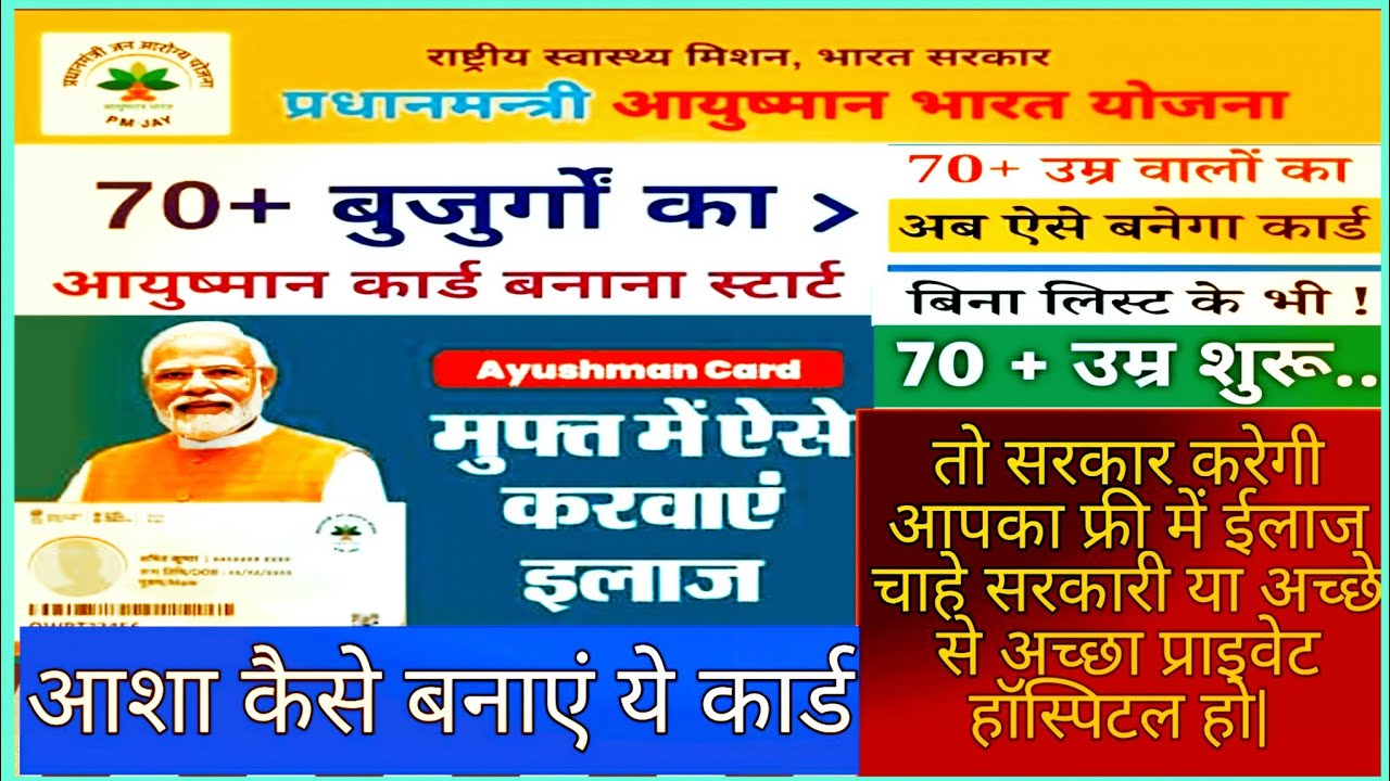 How to Apply for 70+ Ayushman Card Online | @Ayushman Bharat PM-JAY ...