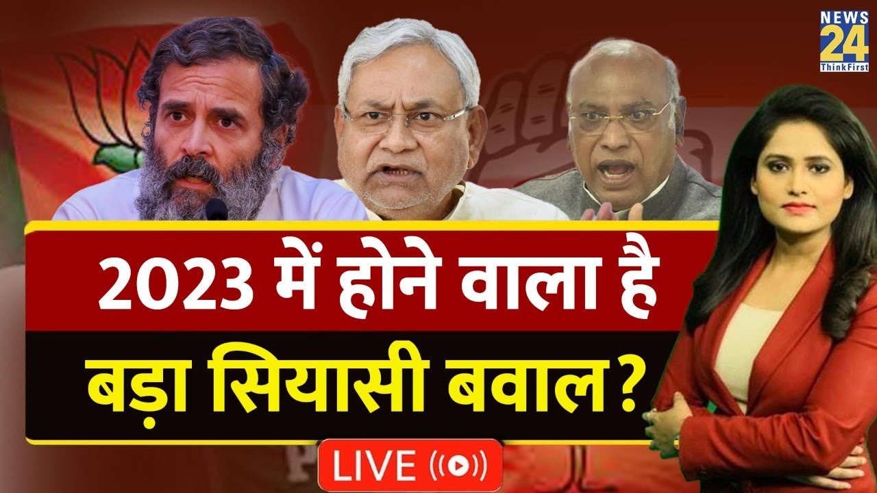 Breaking with Agenda : 2023 में होने वाला है बड़ा सियासी बवाल? Rahul ...