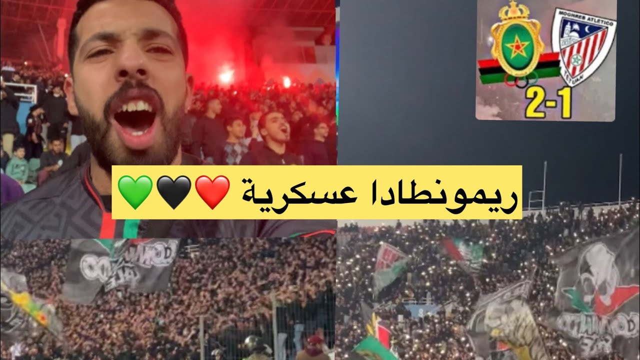 أجواء هيستيرية في المدرجات “curva che” وعودة من الهزيمة وفوز مستحق ...