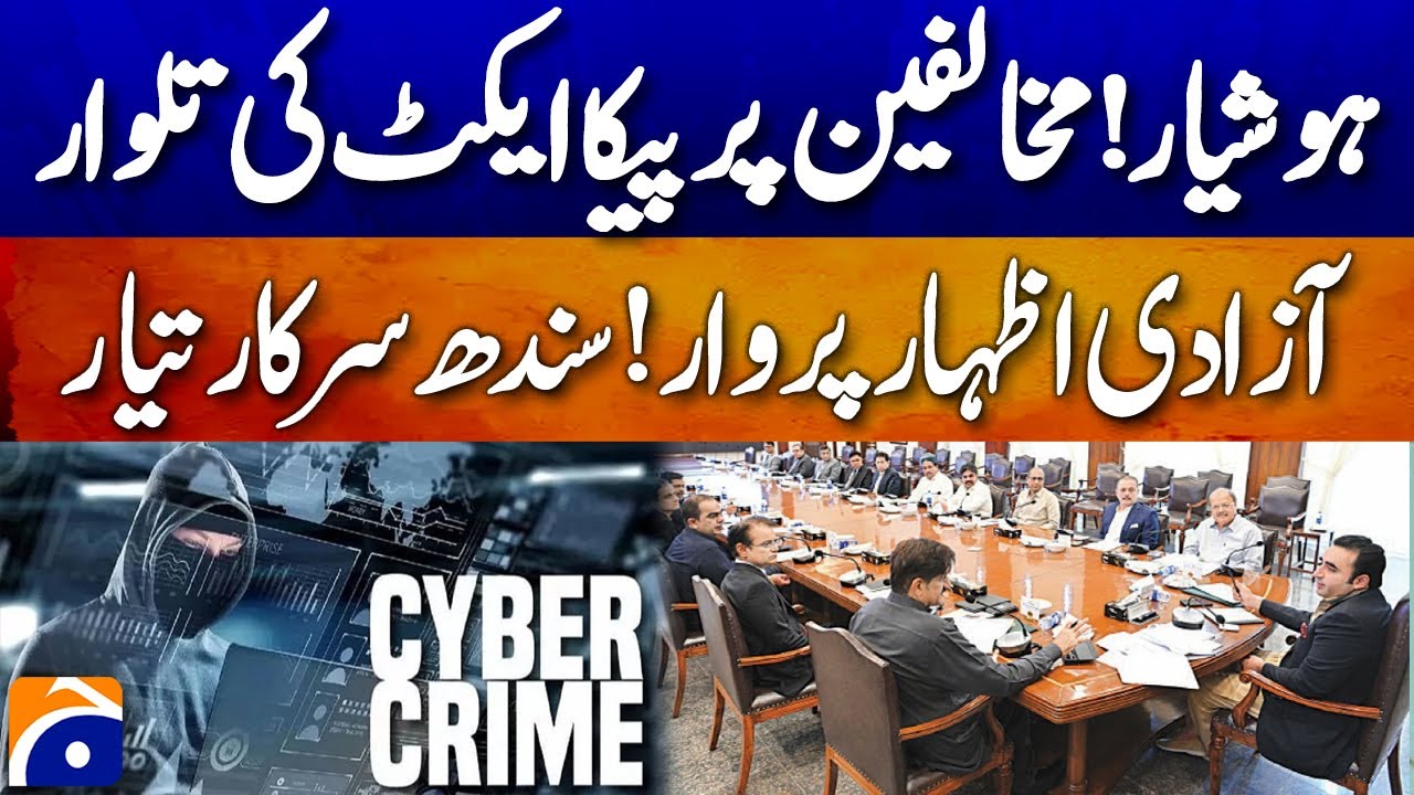 Sindh Government’s Big Step: Cyber Crime Unit For Digital Safety | Geo ...