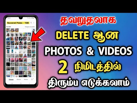 Recover Deleted Photos | How To Recover Deleted Photos Tamil | Photo Recovery Tamil - Dongly Tech 🔥