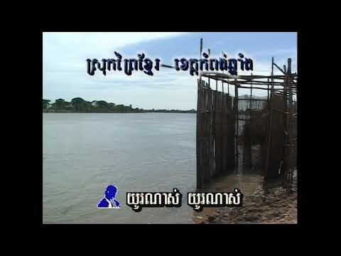 AH TEYSOVANN CHAN KESOR អថីសុវណ្ណចន្ទកេសរ ភ្លេងសុទ្ធ - YouTube