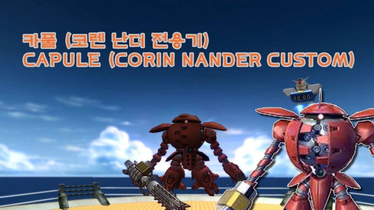 [SD건담] [BR랭크] 카풀 (코렌 난더 전용기) SD gundam capsule fighter (SDGO) KAPOOL ...