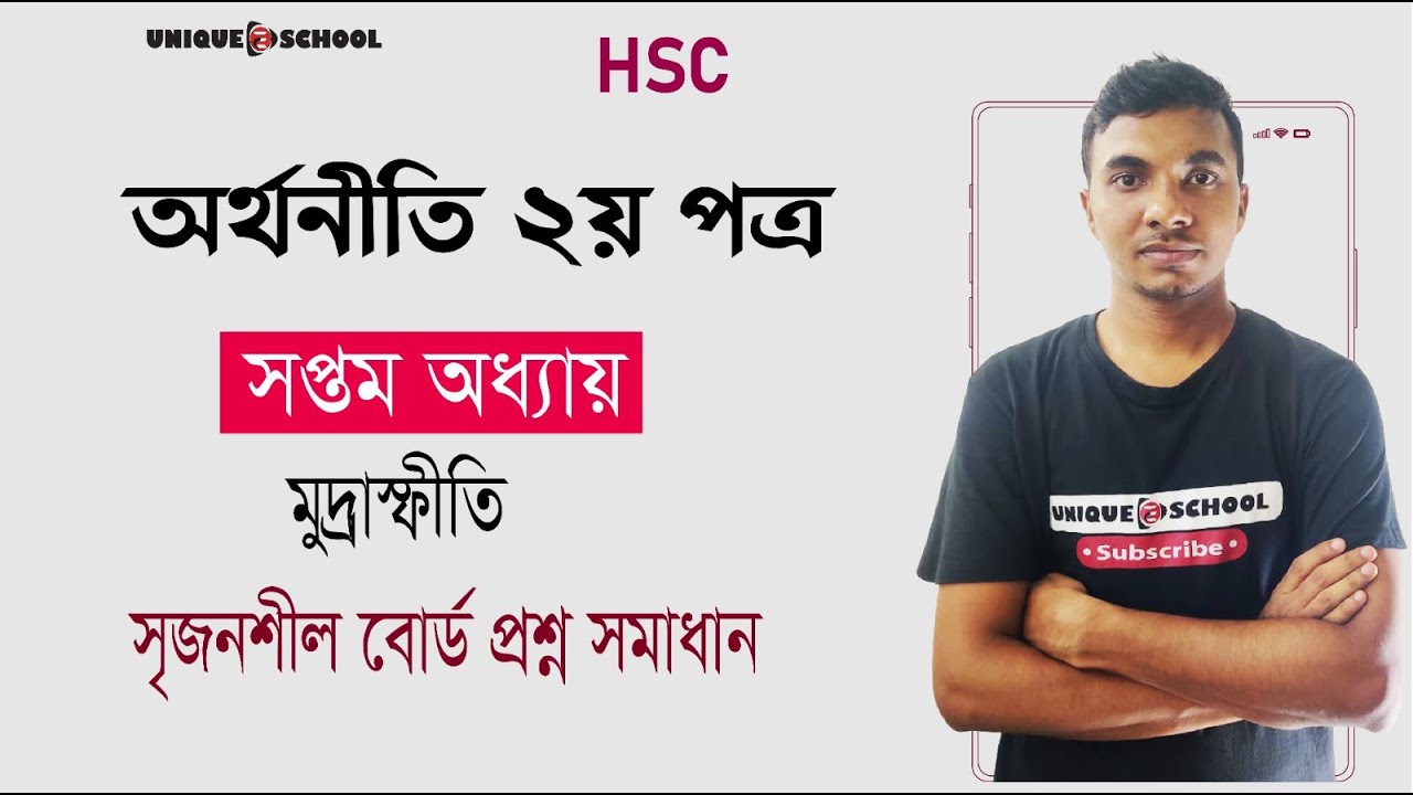 HSC Economics 2nd paper chapter 7 CQ | Board Question Solving ...