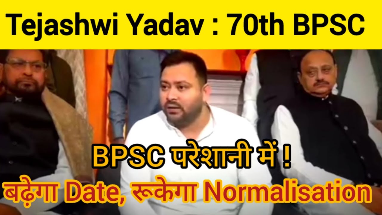 BPSC पर गरजे Tejashwi Yadav Ji | JAWAB DO BPSC | ReOpen Form | Extend Exam Date | No ...