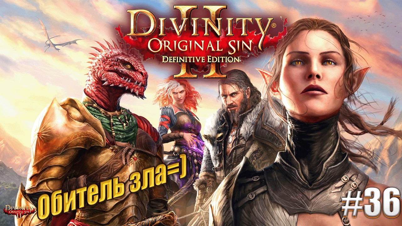 Resident Evil в Divinity: Original sin 2 на тактике, #36 - YouTube
