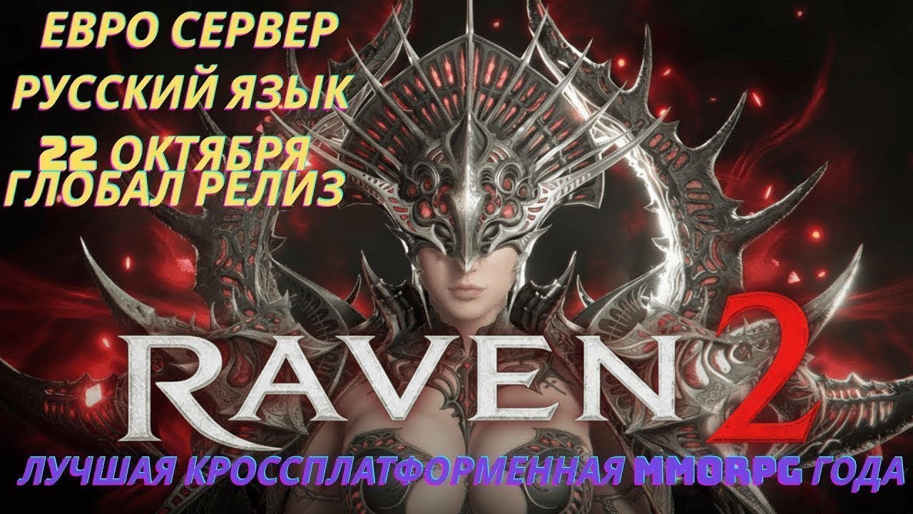 Raven 2 Играем в Топ Авто MMO Осени - YouTube
