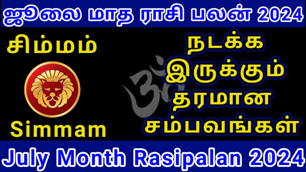 Simmam - July month rasipalan 2024, சிம்மம் ஜூன் மாத ராசிபலன் 2024 # ...