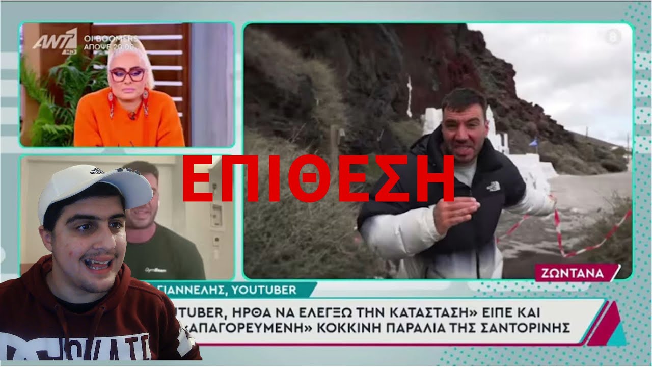 ΕΠΙΘΕΣΗ ΣΤΟ @giannelisΑΠΟ ΤΗΛΕΟΡΑΣΗ - YouTube