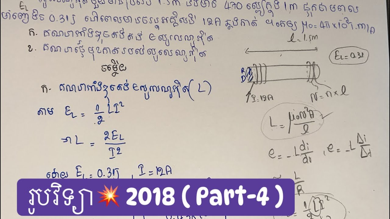 រូបវិទ្យា-បាក់ឌុប💥 BaccII-2018 ( Part 3 ) - YouTube