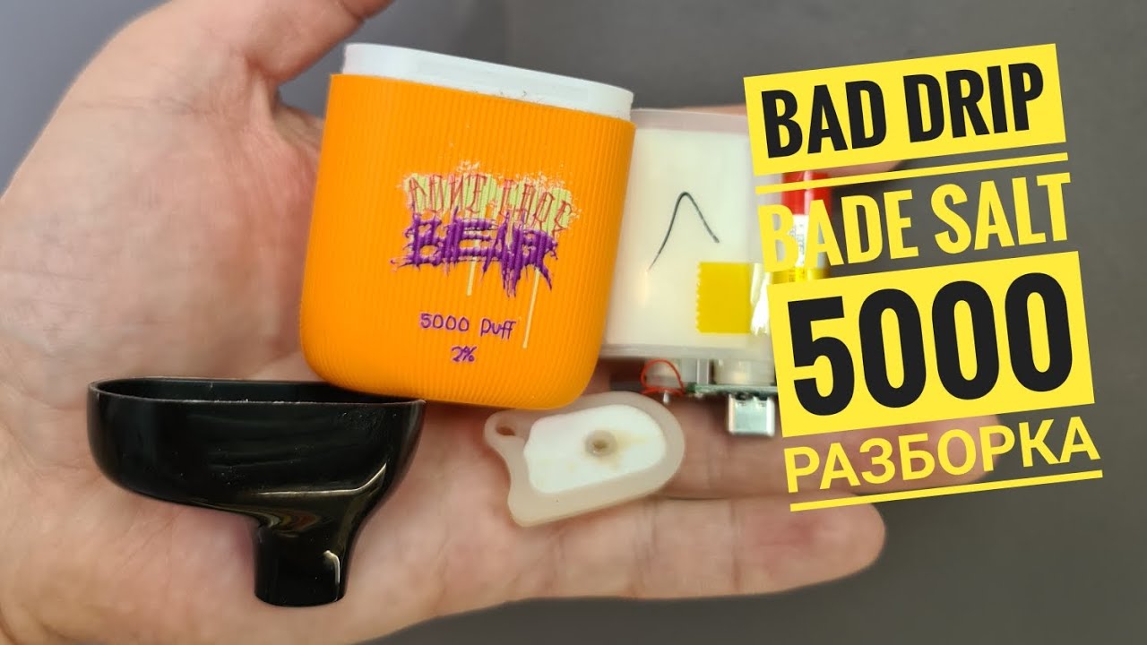 Bad drip Bade salt 5000 разборка, как разобрать Bad drip bade salt ...