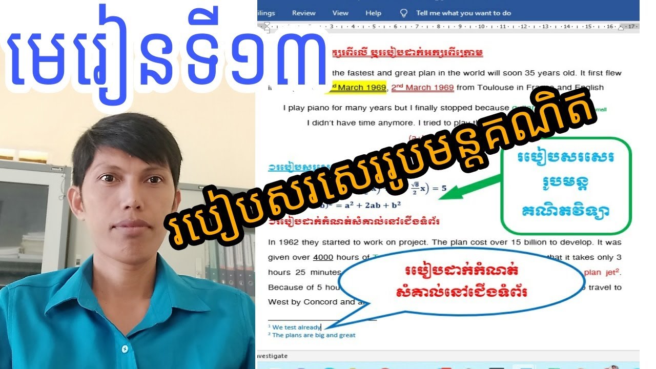 មេរៀនទី១៣៖ របៀបសរសេររូមមន្តគណិត ដាក់កំណត៉សំគាល់នៅជើងទំព័រ CH13: How to ...