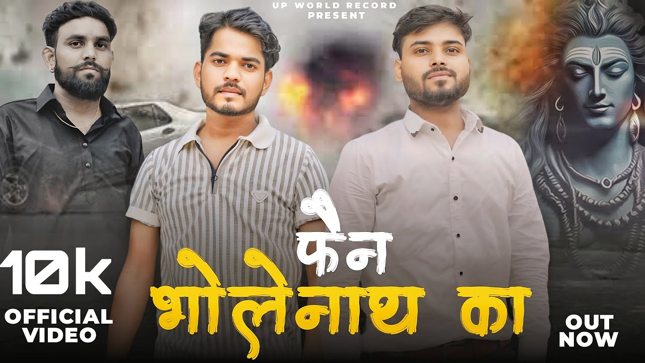 Fan Bholenath Ka | Harender Nagar |Sumit Dadri wala | Yogesh Rana ...